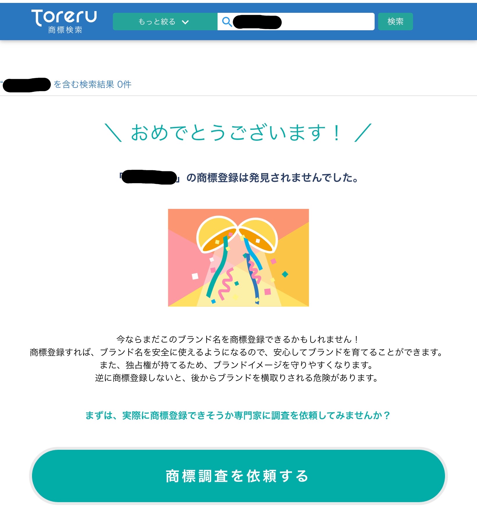 これは超便利！Toreru（トレル）で超簡単に商標を取ってみた！特徴・流れ・料金について解説 | ガレオンログ～暮らし豊かにライフハックWEB～