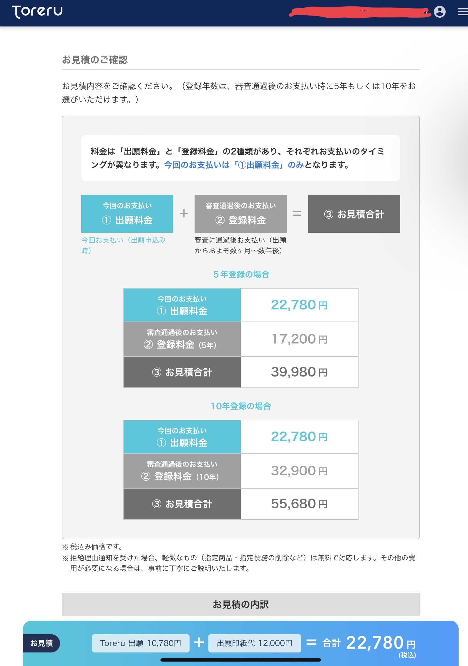 これは超便利！Toreru（トレル）で超簡単に商標を取ってみた！特徴・流れ・料金について解説 | Galleon Log【ガレオンログ】イルカ ...